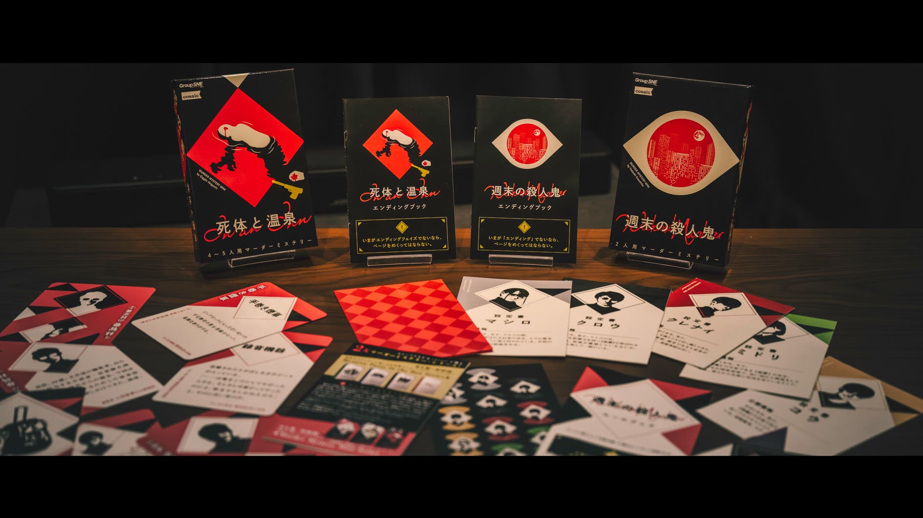 🎲【ボードゲーム】死体と温泉／週末の殺人鬼の画像1