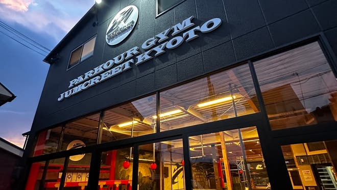 京都唯一のパルクールジムを貸切。スポンジプール・レール・鉄棒・ボックスあり!撮影・練習・体操教室にご利用いただけますの写真1