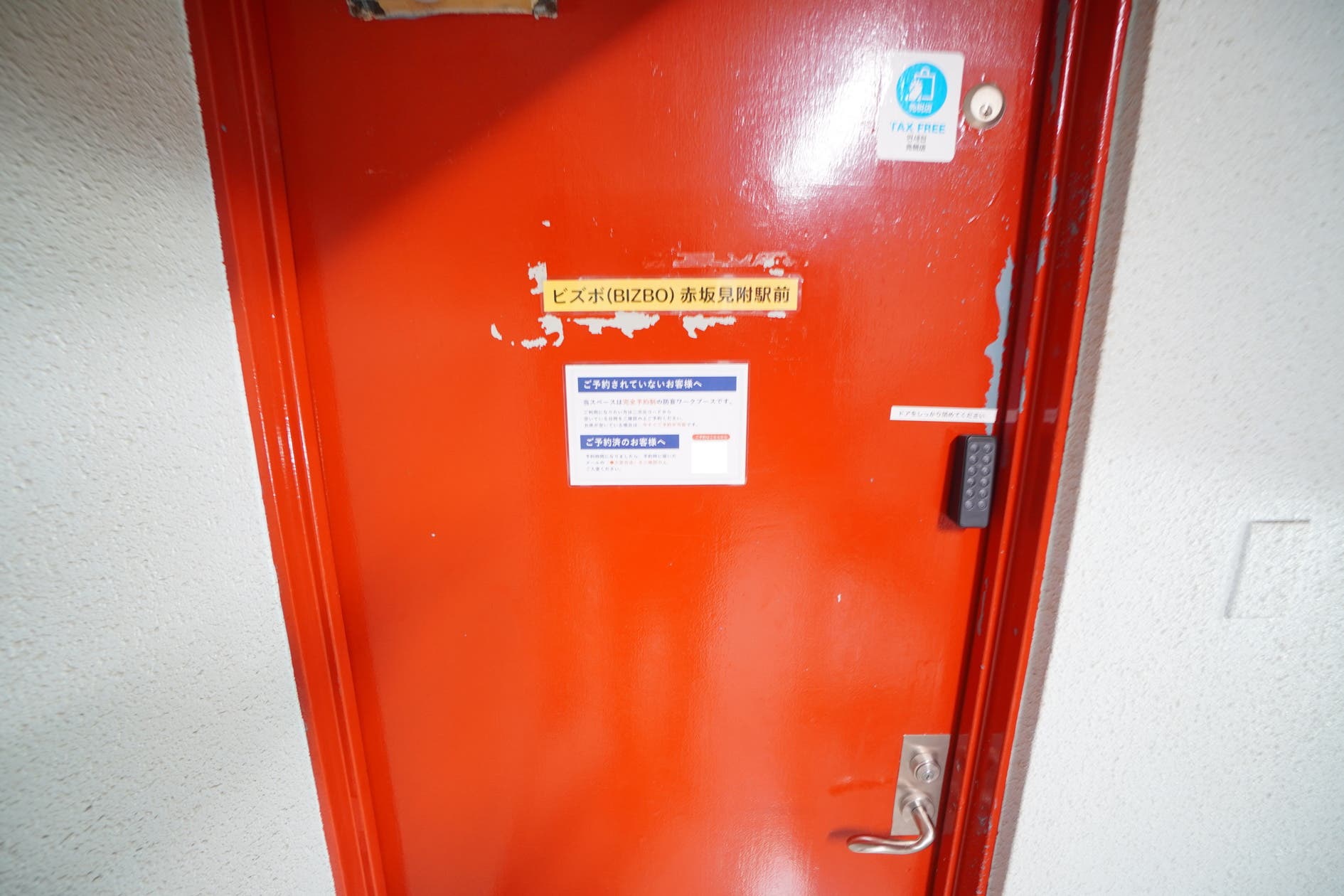 ＜ビズボ赤坂見附駅前No.1＞【換気ファン付完全個室】10番出口1分🚃光回線Wi-Fi📶電源🔌テレワーク/ZOOM/作業の写真8