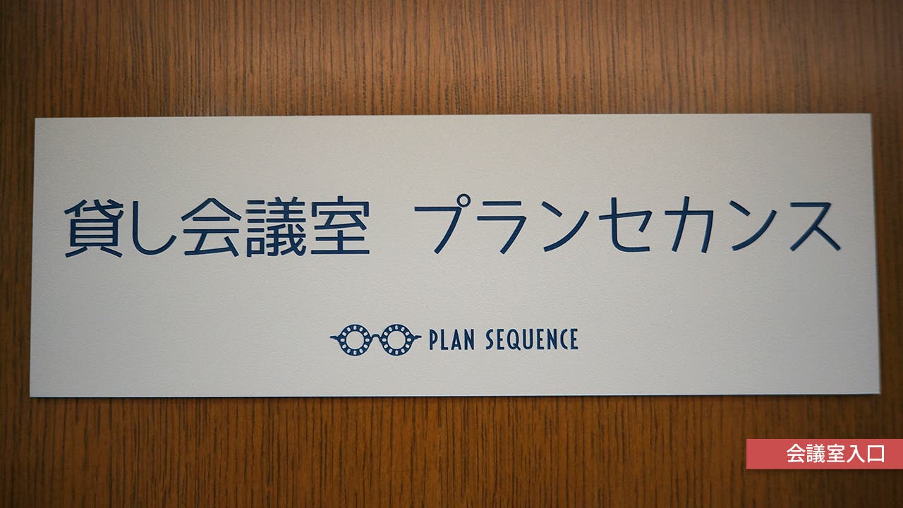 新大阪・西中島エリア会議室【WiFi・プロジェクター・マイク無料 60人以上収容可能】の写真15
