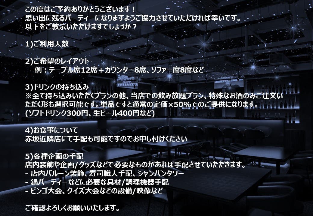 赤坂のオシャレなパーティースペース！モニター・カラオケ・ダーツあり、イベントや懇親会に最適！の写真5