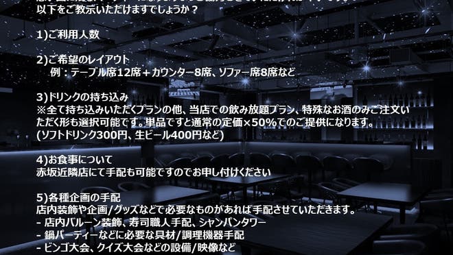 赤坂のオシャレなパーティースペース!モニター・カラオケ・ダーツあり、イベントや懇親会に最適!の写真5