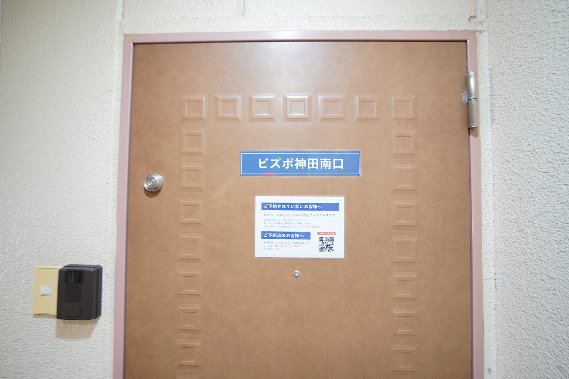 ＜ビズボ神田南口No.6＞【換気ファン付完全個室】神田駅徒歩2分🚃光回線Wi-Fi📶電源🔌テレワーク/作業の写真12