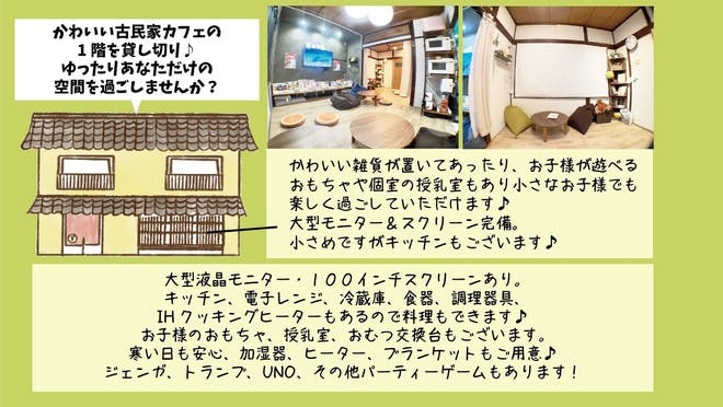 都島駅2分!古民家カフェの1階貸切♪20人以上でもOK!パーティや忘年会、ママ会にも♪キッチン・鍋セット・プロジェクターなど完備の写真2