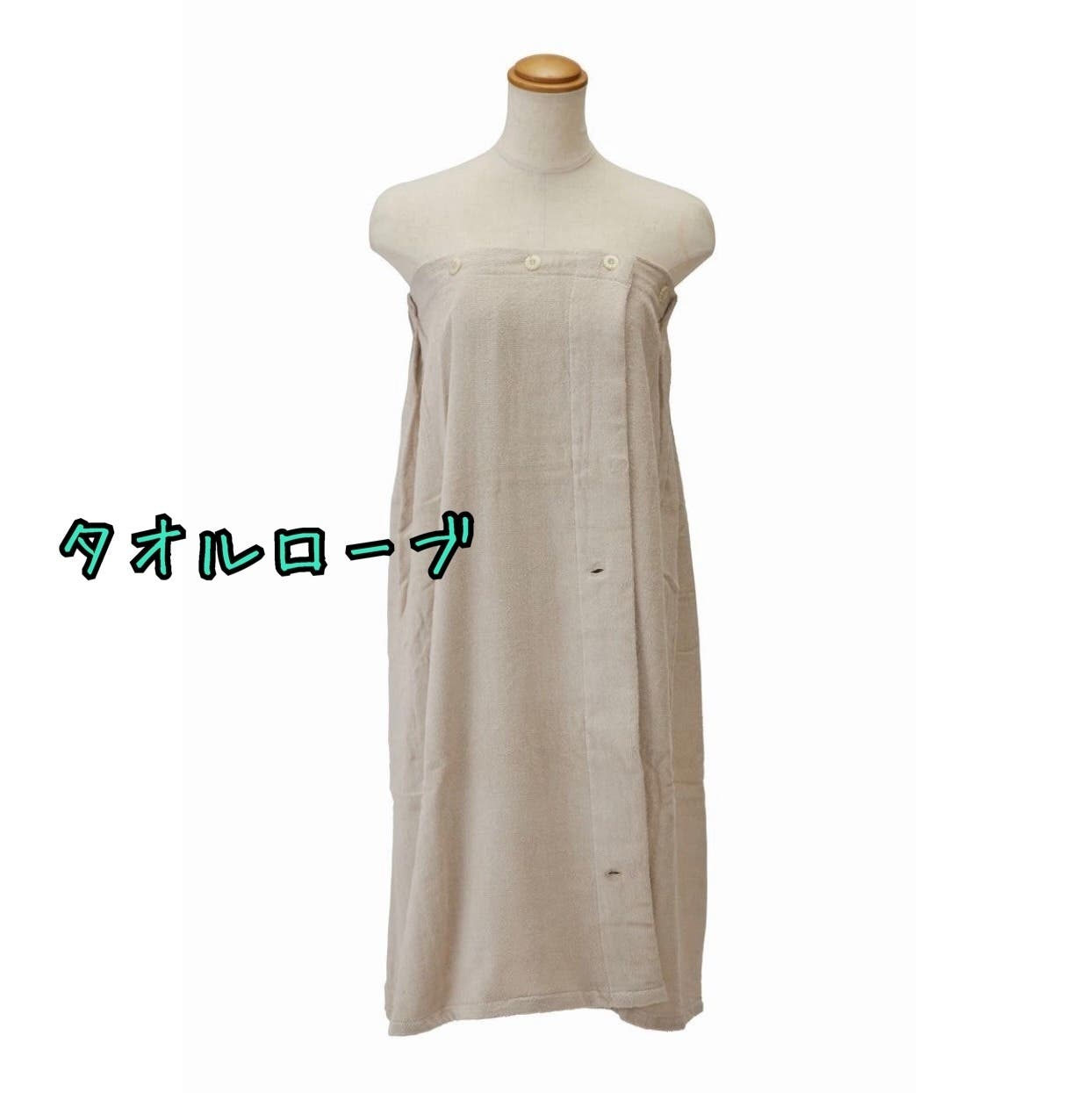 【タオルローブ（前開きタイプ）】の画像1