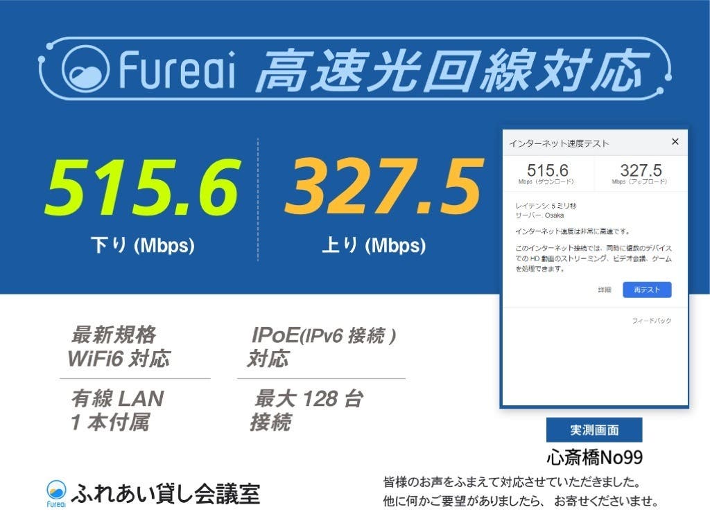 【心斎橋駅徒歩53秒！8名利用可！】大型モニター・WiFi無料！デザイナーズ物件！ふれあい貸し会議室 心斎橋No99の写真12