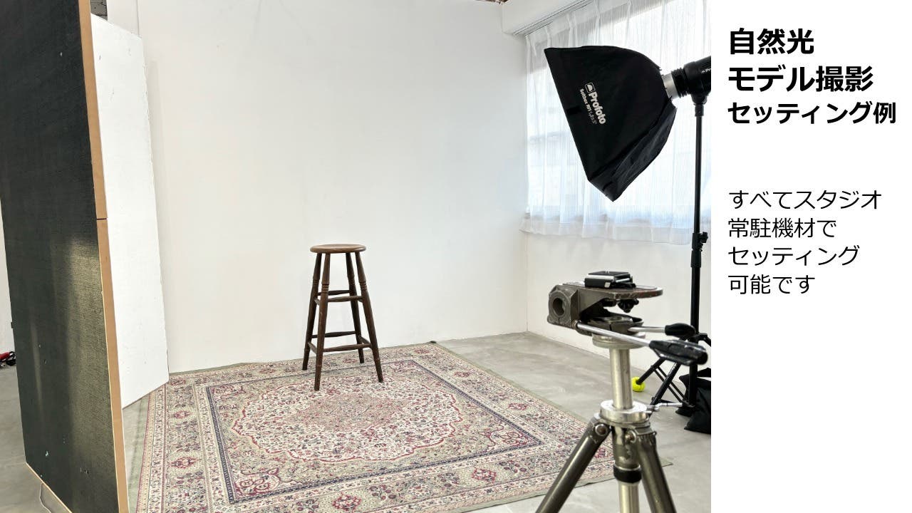 【恵比寿5分】２面採光｜白壁＋コンクリ床｜撮影機材・背景紙無料【アパレル｜化粧品｜物撮り 】の写真9