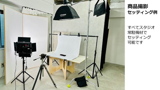 【恵比寿5分】2面採光|白壁+コンクリ床|撮影機材・背景紙無料【アパレル|化粧品|物撮り 】の写真10