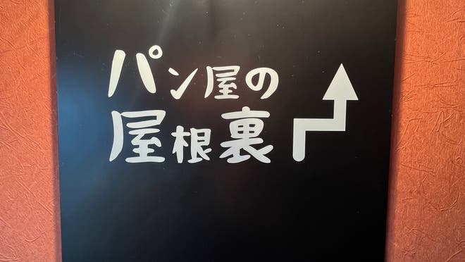 JR吹田駅の徒歩5分。パン屋の2階の京町屋風フリースペースの写真1