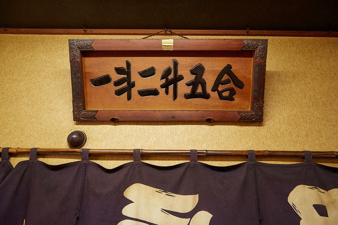 激シブ内観　文京区白山１分ディープな居酒屋スタジオの写真9