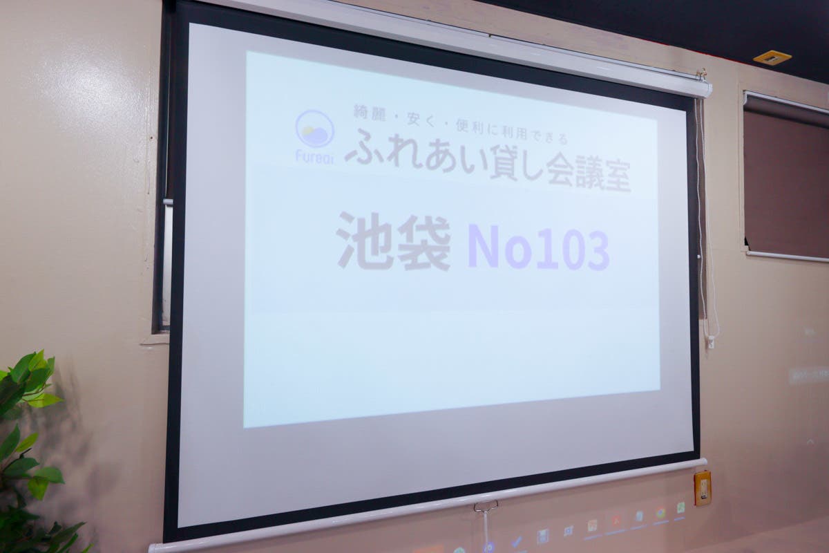 【池袋駅徒歩1分！池袋駅最近物件！36名】無線マイク・高性能プロジェクター・WiFi全て無料！ふれあい貸し会議室 池袋No103の写真24