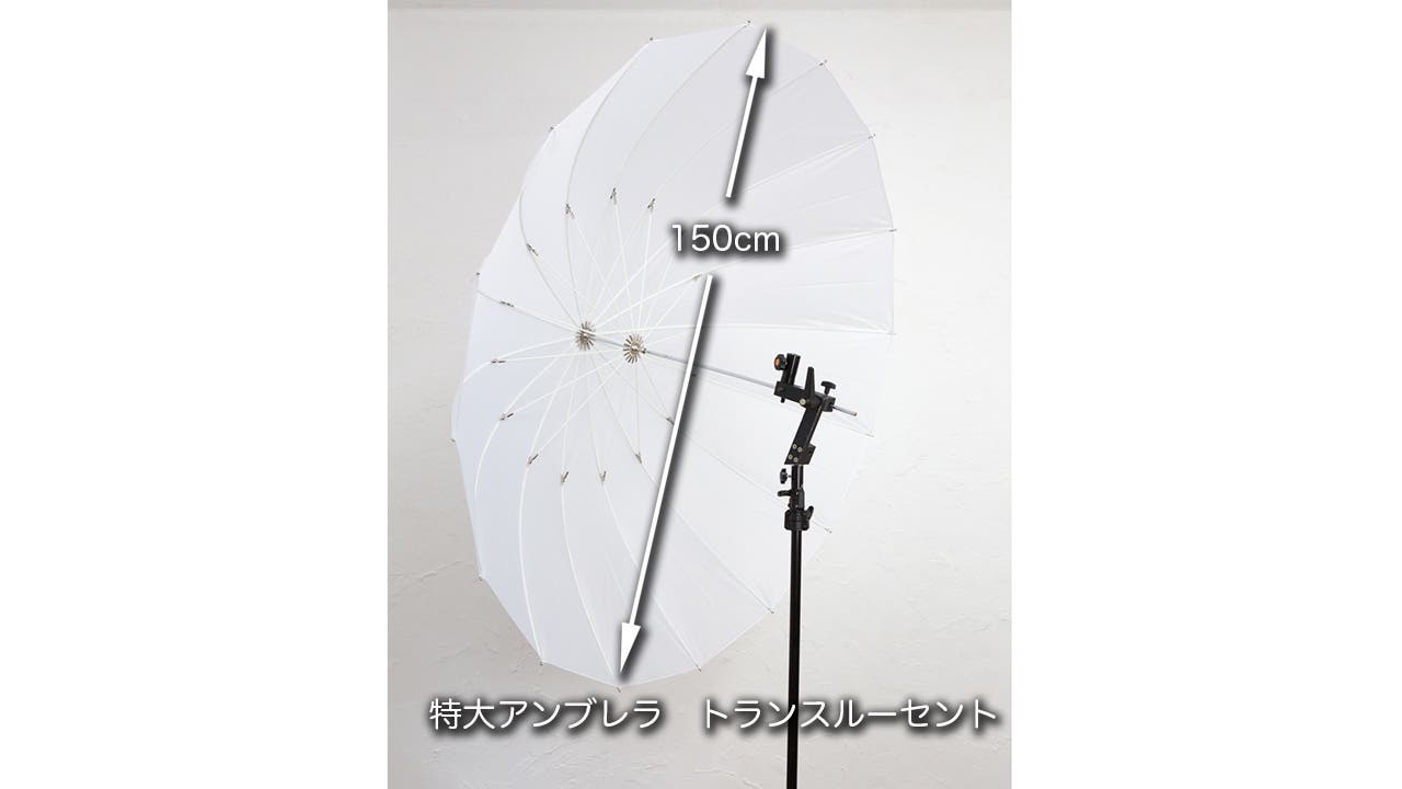 ルーセントタイプ　大アンブレラ　直径150cmの画像1