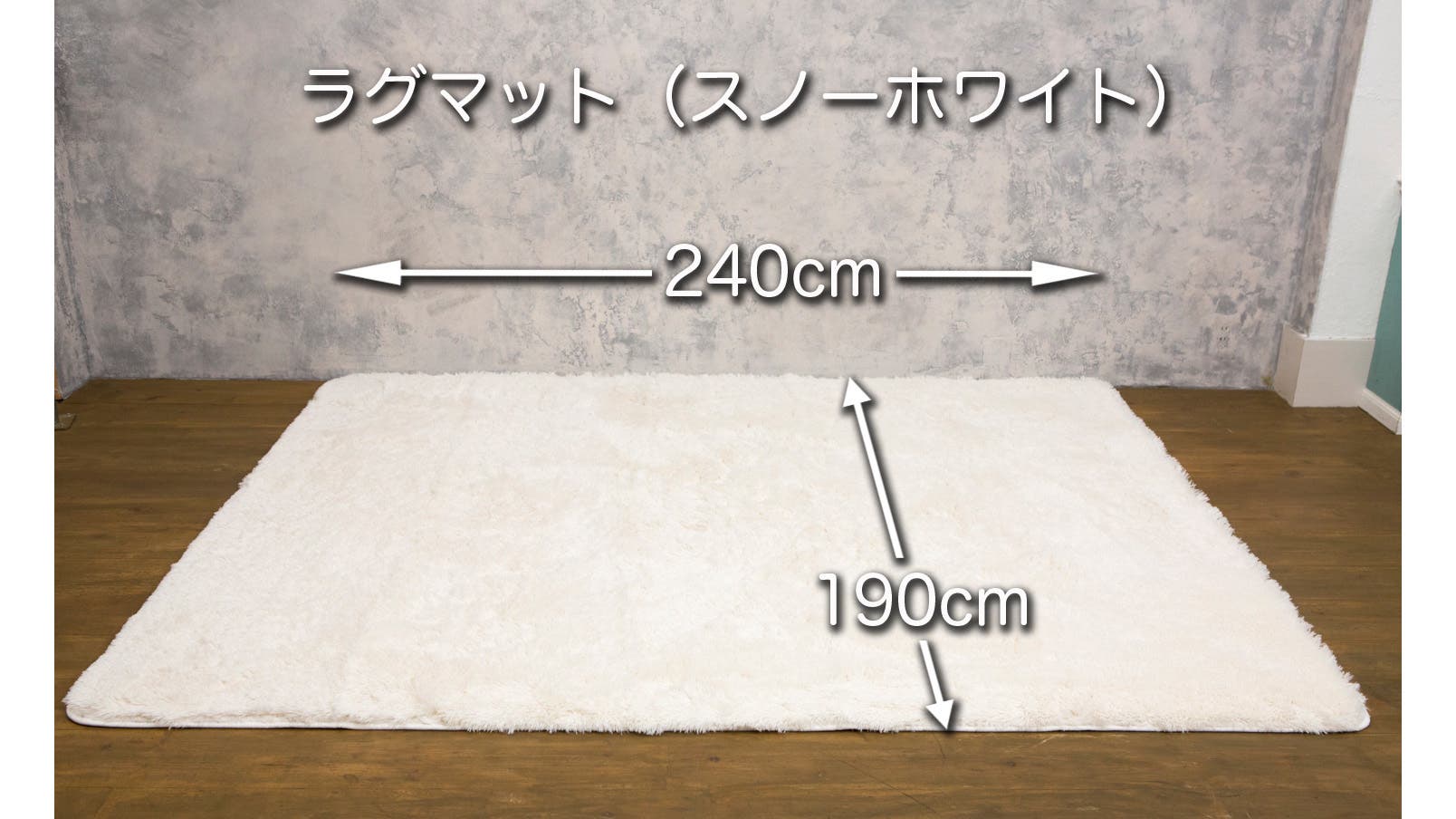 ラグマット（スノーホワイト）の画像1