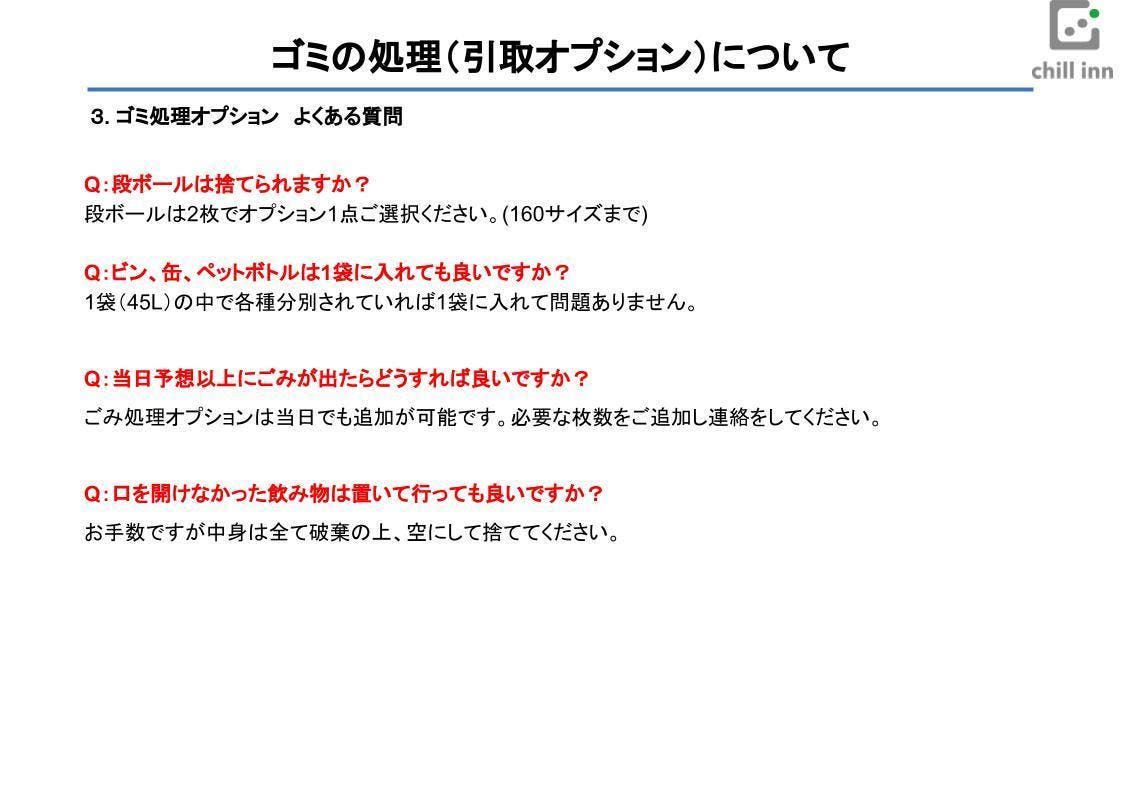 ✨一番人気✨ゴミ引取オプション（45L×2袋)の画像1