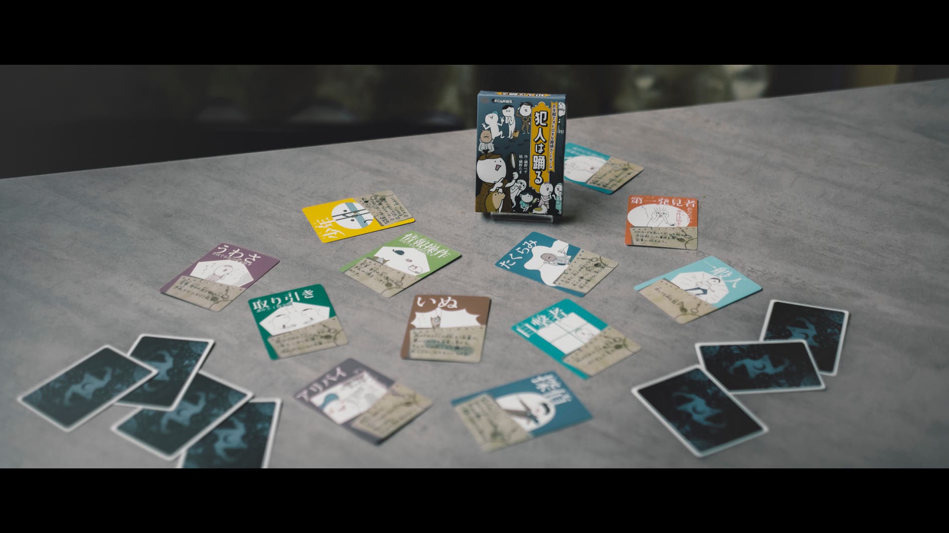 🎲ボードゲーム【犯人は踊る】の画像1