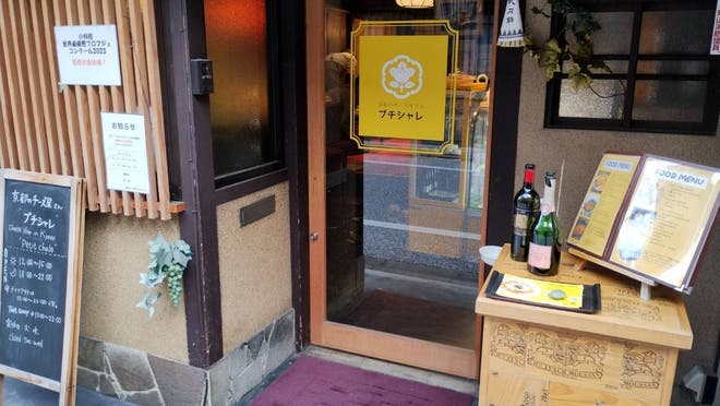 【京都のチーズ屋さんプチシャレ・はなれ】京都の隠れ家的フリールームの写真11