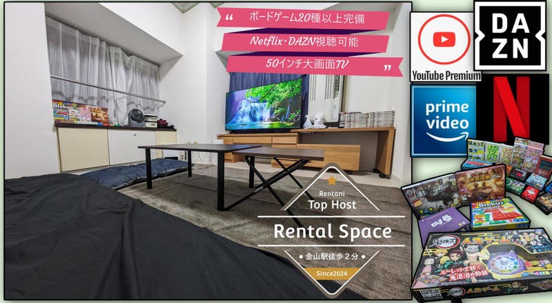【先着100組限定格安プラン】金山駅徒歩2分✨BRUNO飲み会🍺Netflix見放題🤩ボードゲーム20種類✨高速Wifi✨