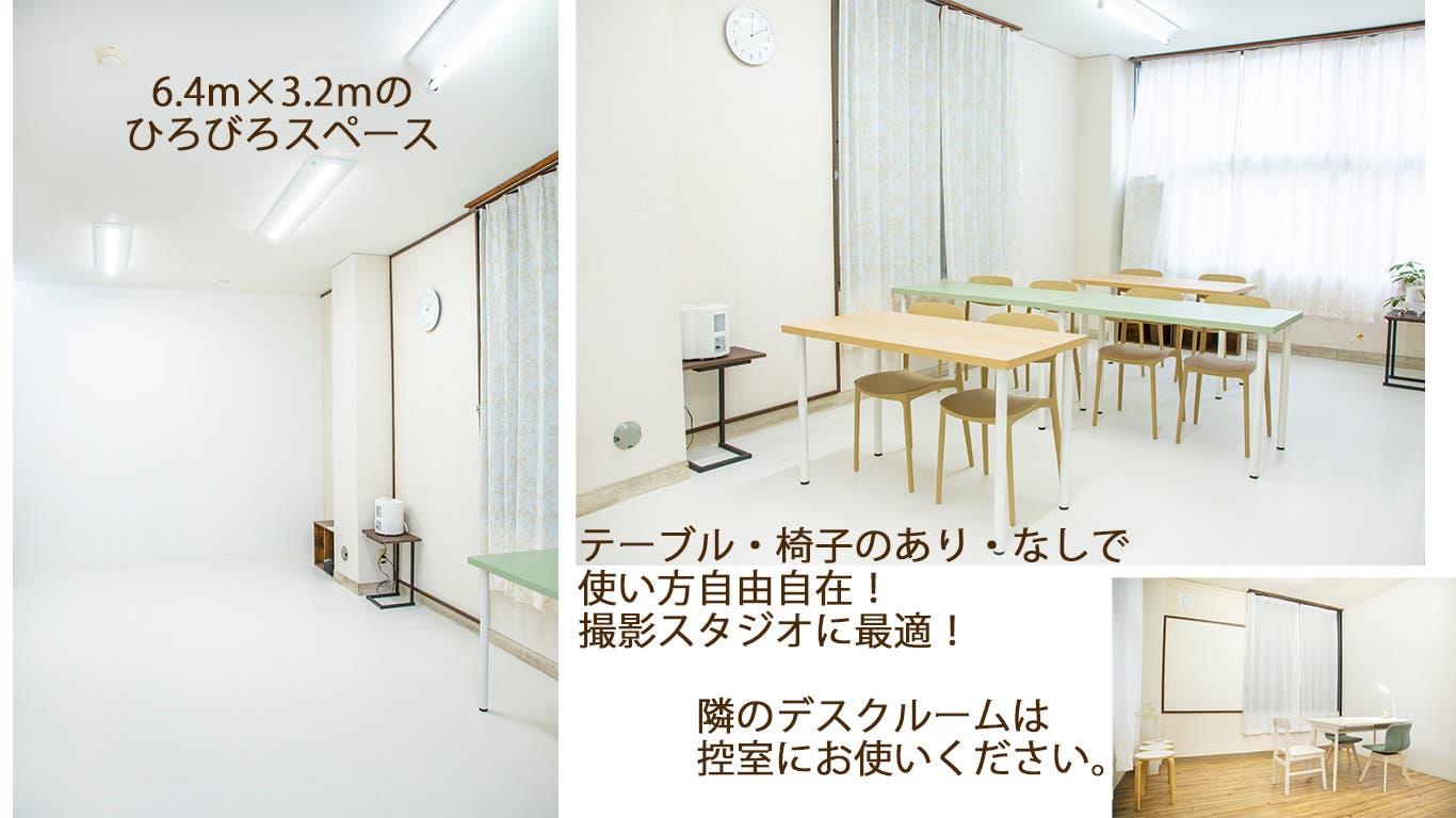 白い壁＆床で撮影にも最適！テーブル椅子あり。10名程度のセミナーやワークショップもOK！の写真10