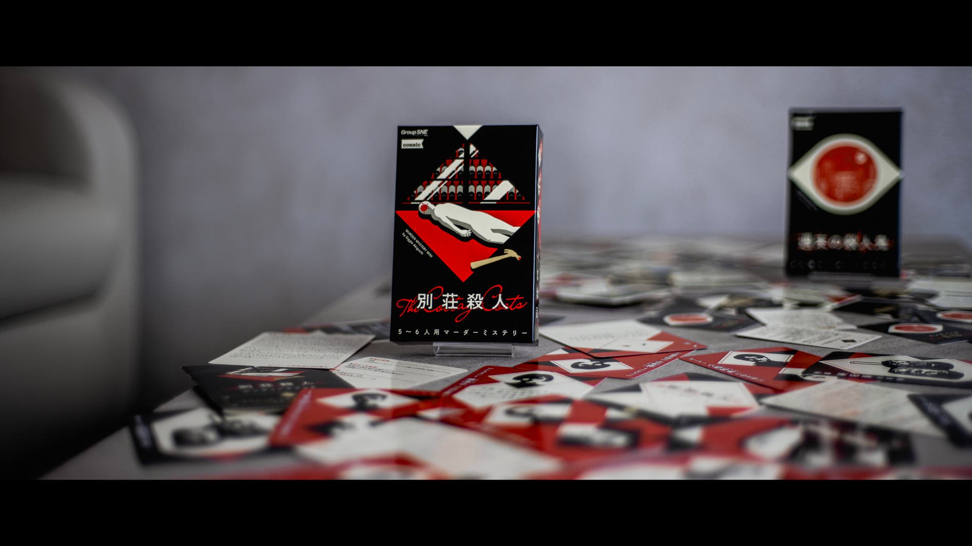 🎲【ボードゲーム】別荘殺人／週末の殺人鬼の画像1