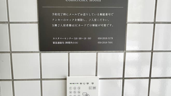 Conference Room Ⅲ【勝どき駅 徒歩10分】設備・備品が充実♪便利な駅近♥の写真15