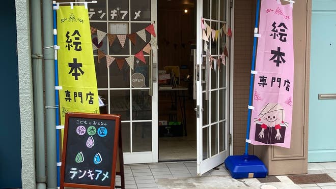 絵本専門店奥のスペースの写真4