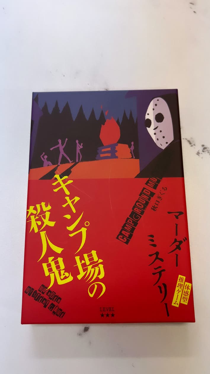 【マダミス】キャンプ場の殺人鬼の画像1