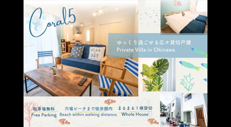 沖縄屈指のリゾート恩納村希望が丘／ビーチまで徒歩５分／最大6名／ファミリー、グループにおすすめ／BBQできます♪