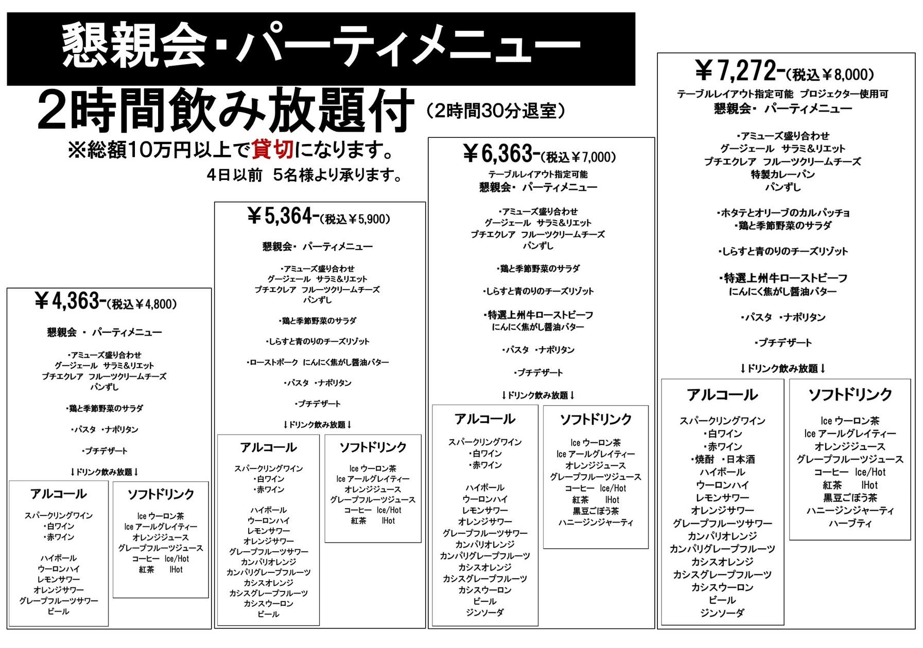 大好評！２時間飲み放題付パーティプラン　「スペース確定後プランチョイス」の画像1