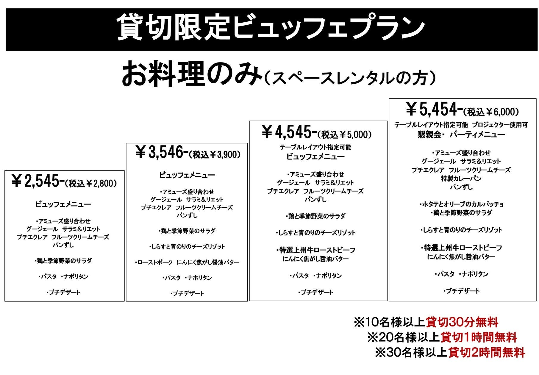 大好評！お料理のみビュッフェプラン　「スペース確定後プランチョイス」の画像1