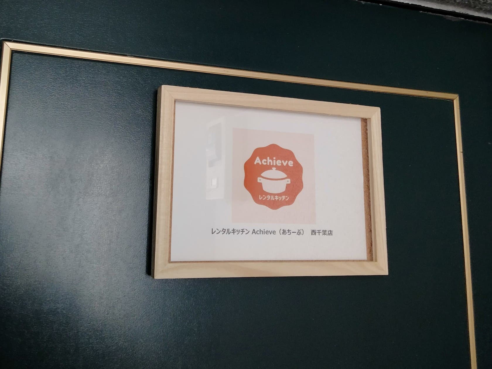 【JR西千葉駅 徒歩3分】菓子製造業許可あり！マルシェ、ネット販売、移動販売用のお菓子の製造が可能なレンタルキッチンの写真19