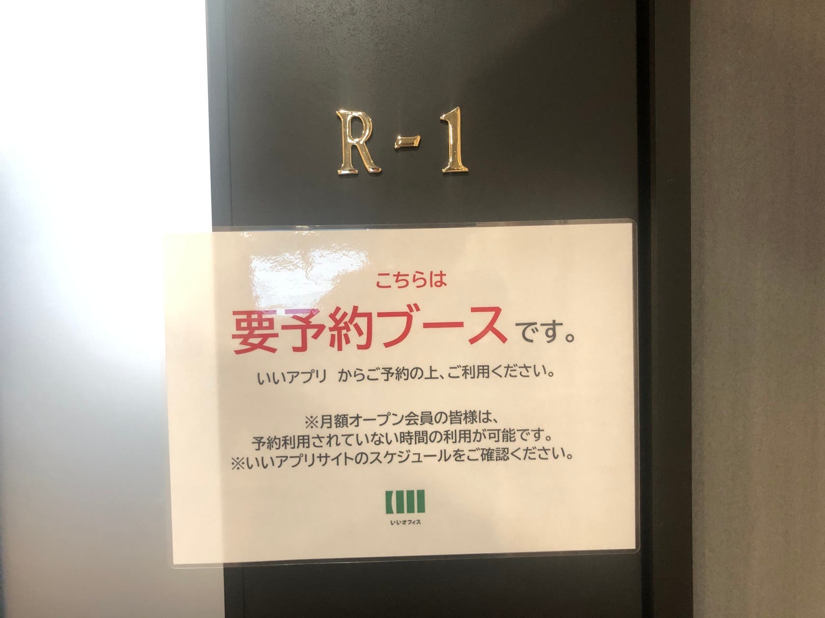 ２名で利用可！駅徒歩２分【神戸駅前スキマ/ 6.8㎡広々個室ブース】8階 R-1の写真3