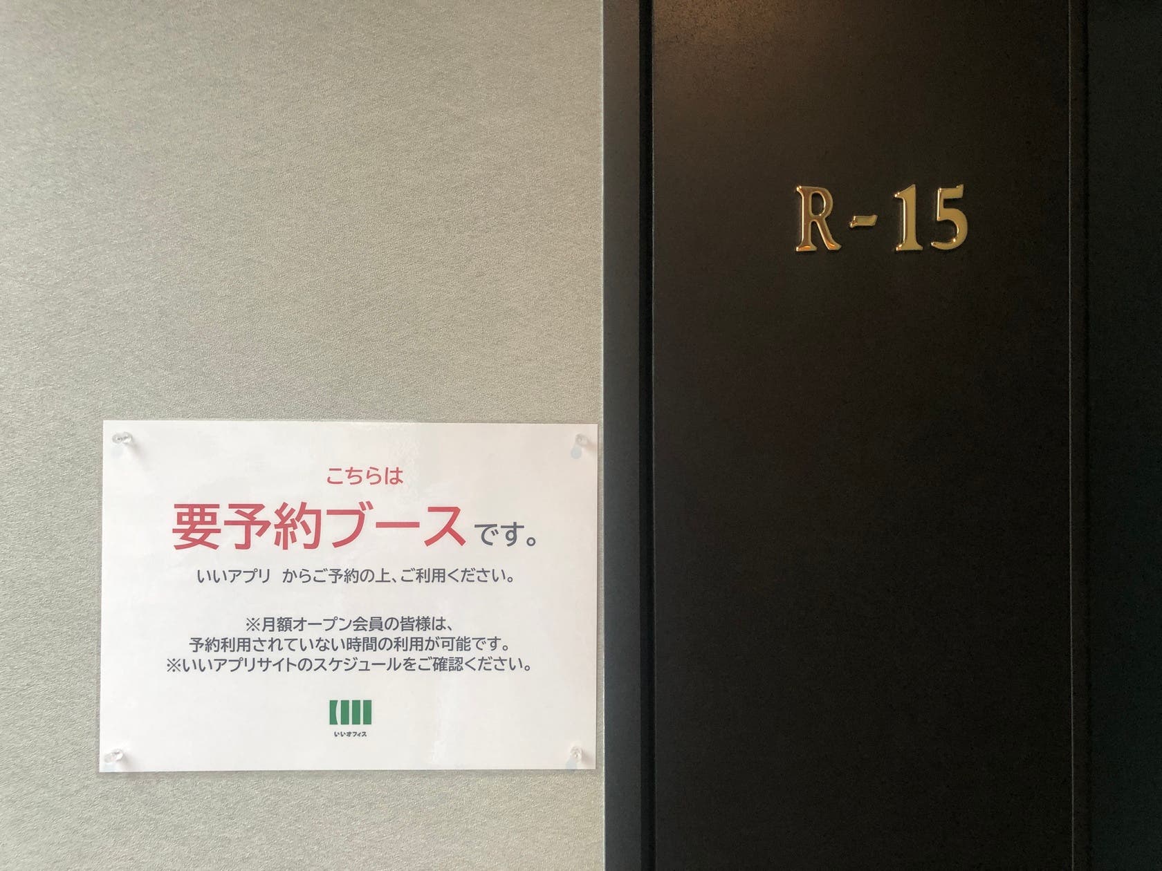 お得な２名利用可！【神戸駅前スキマ/ 5.8㎡広々完全個室ブース】駅徒歩２分！8階 R-15の写真7