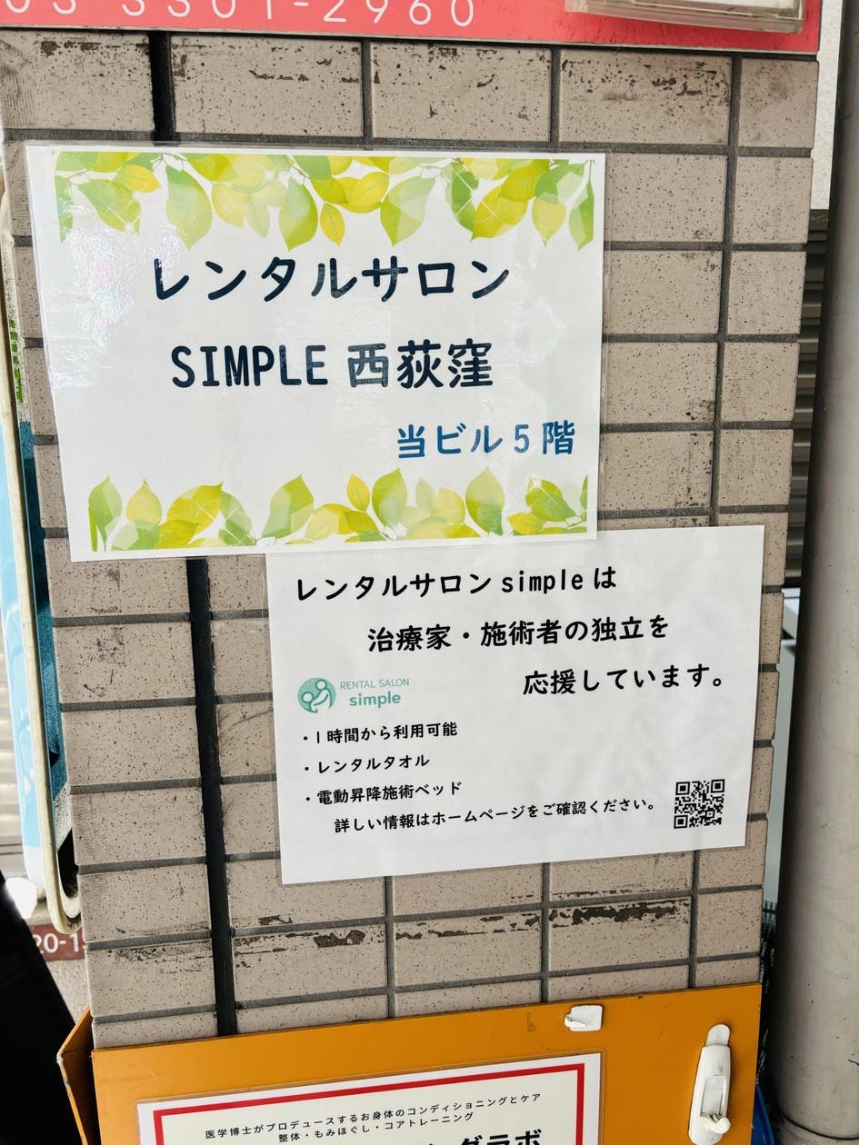 【西荻窪駅の目の前】プロ仕様電動昇降ベッド鍼灸・整体・エステ等・初心者も歓迎！の写真30