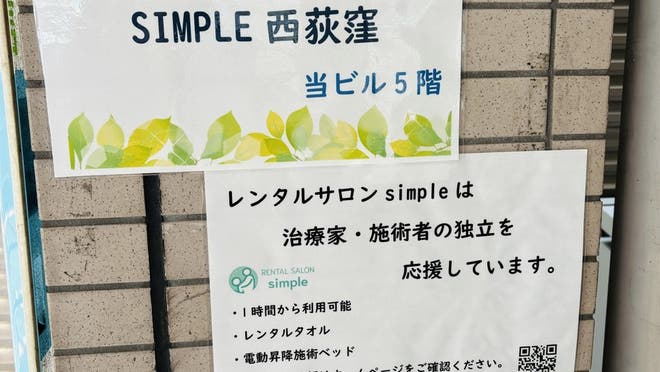 【西荻窪駅の目の前】プロ仕様電動昇降ベッド鍼灸・整体・エステ等・初心者も歓迎!の写真30