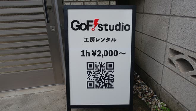 【中野駅近く、商用利用可のメイカースペース】GoF studioの写真1