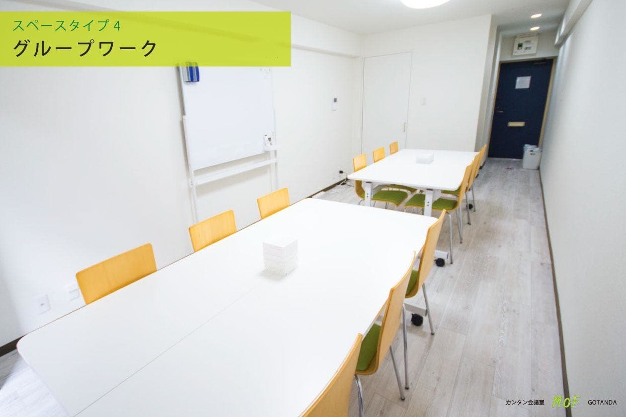 ＜カンタン会議室 MoF 五反田＞✨いつでも１０％オフ！９９０円！✨五反田駅２分／最大１２名／各種備品無料の写真8