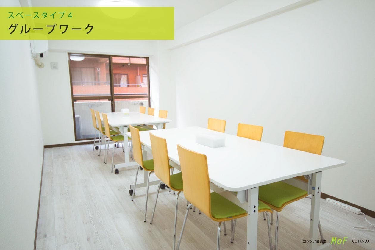 ＜カンタン会議室 MoF 五反田＞✨いつでも１０％オフ！９９０円！✨五反田駅２分／最大１２名／各種備品無料の写真9