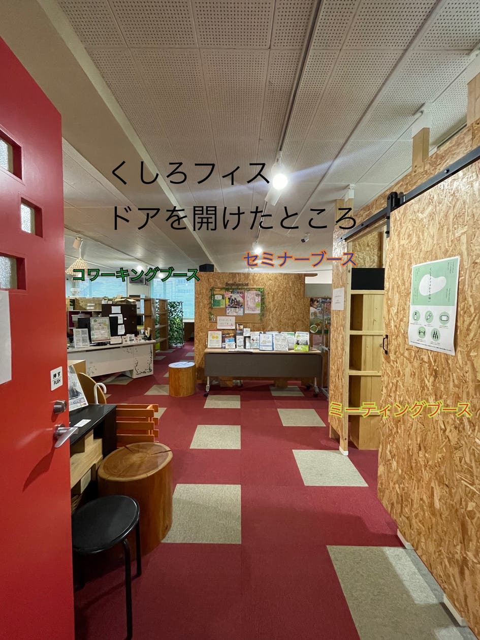 【釧路 by くしろフィス】コワーキングスペースの写真23