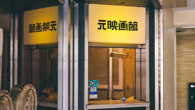 【元映画館】約30年前に閉館した廃映画館をリノベーションしたアート/イベントスペースの写真3