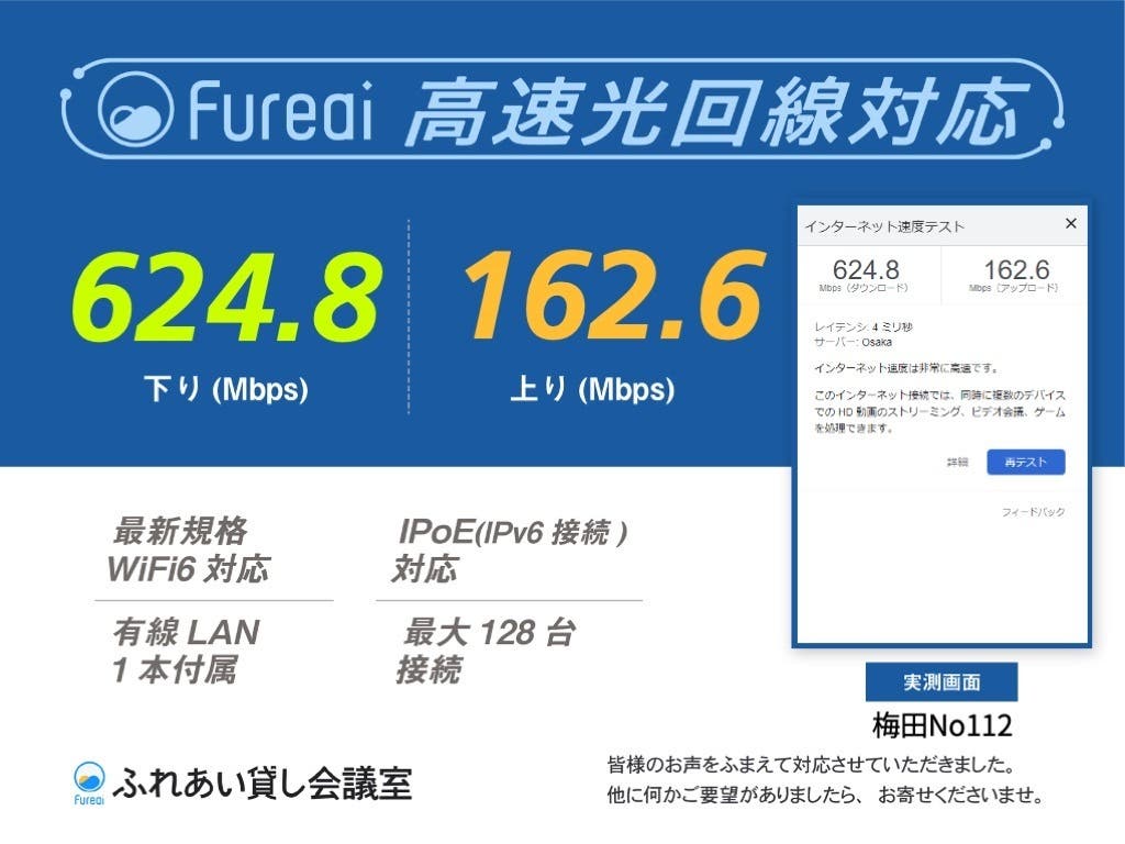 【梅田駅地下街出口から徒歩10秒！梅田駅最高の立地！4名利用可！】モニター・WiFi全て無料！ふれあい貸し会議室 梅田No112の写真7
