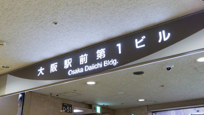 【梅田駅地下直結で最高の立地!西梅田改札目の前!8名利用可!】大型モニター・WiFi全て無料!ふれあい貸し会議室 梅田No116の写真12