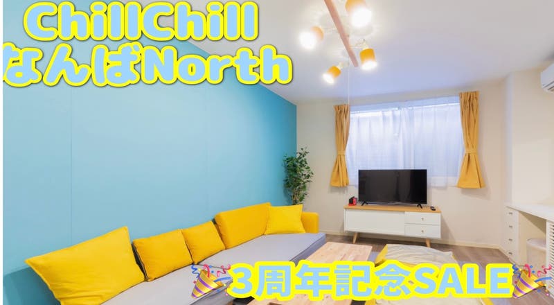 🌼ChillChillなんばNorth🌼心斎橋･長堀橋駅徒歩3分/TVゲーム/Netflix/映画鑑賞/パーティ・女子会・推し活