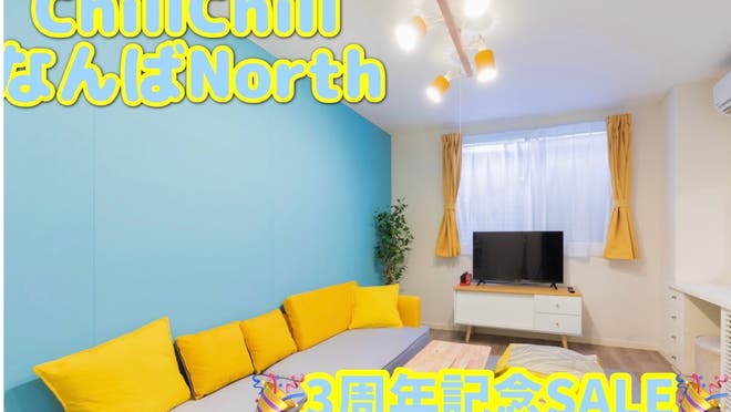 🌼ChillChillなんばNorth🌼心斎橋・長堀橋駅徒歩3分/TVゲーム/Netflix/映画鑑賞/パーティ・女子会・推し活の写真1