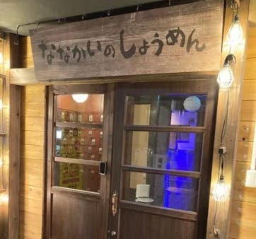 【関内】関内駅から徒歩1分！　大人数対応パーティールーム　【ななかいのしょうめん】(60名様)の写真2