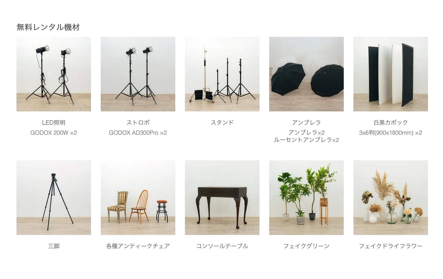 【北松戸駅徒歩1分】様々なイメージが撮影できる駅近スタジオの写真11