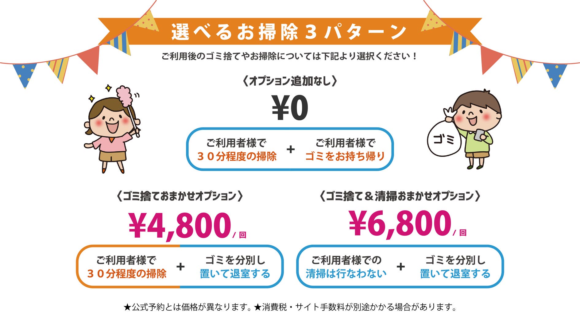 🗑️🧹ゴミ捨て＆お掃除おまかせオプション(要事前申込)の画像1