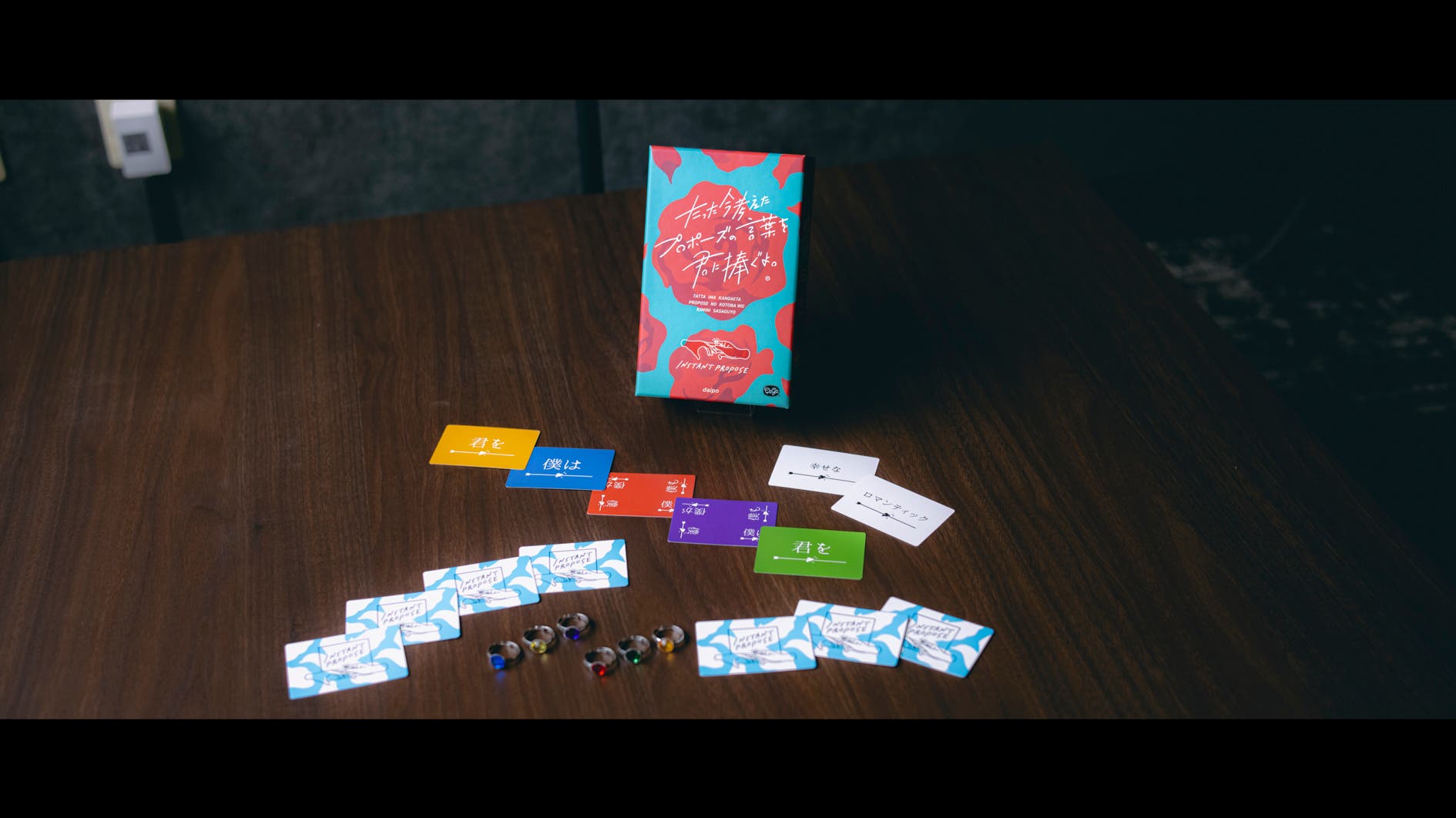 🎲ボードゲーム【たった今考えたプロポーズを君に捧ぐよ】	の画像1