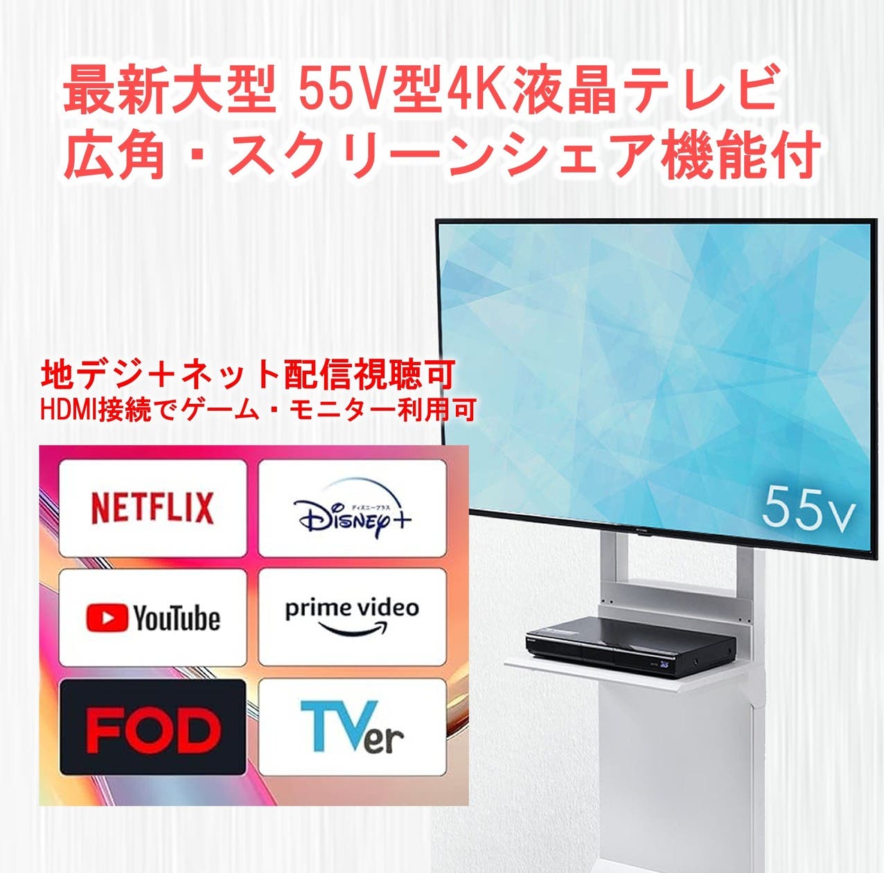 大型最新 55インチTV（撮影・チェック用）の画像1