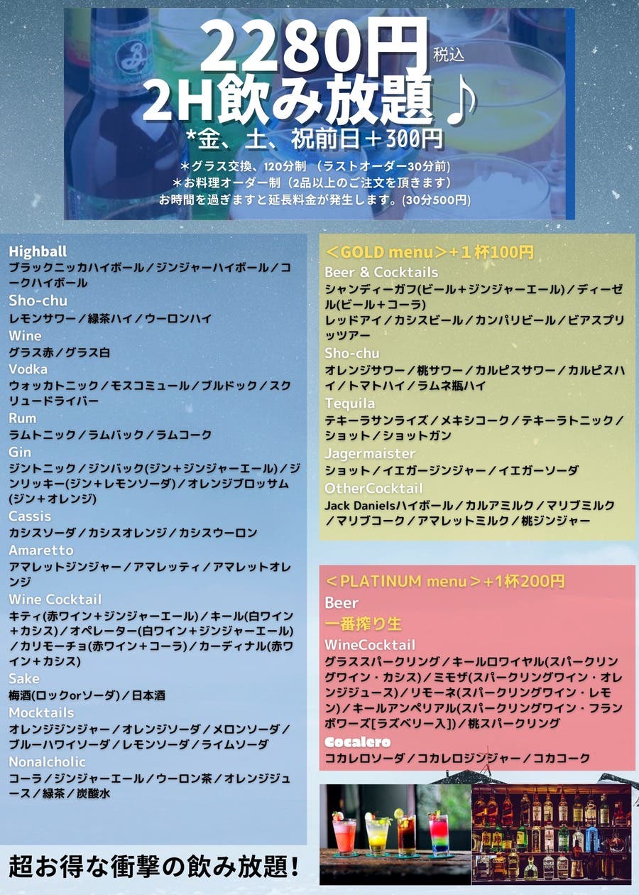 飲み放題プランの画像1