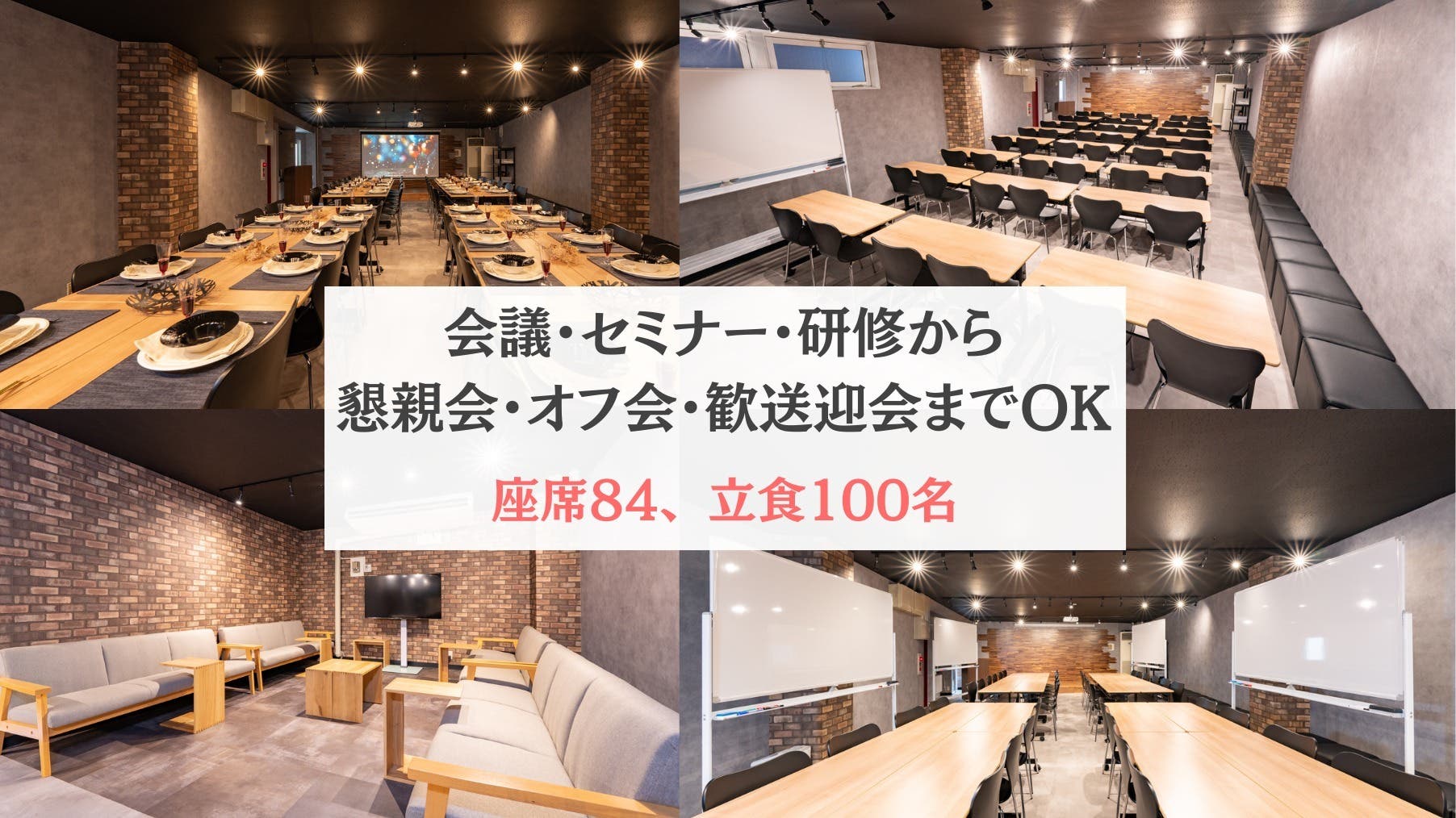 新橋/汐留8分✨席数84、立食100名⭕️飲食/120㌅画面/ゴミ処理/会議/懇親会/歓送迎会/セミナー【SS01】の写真2